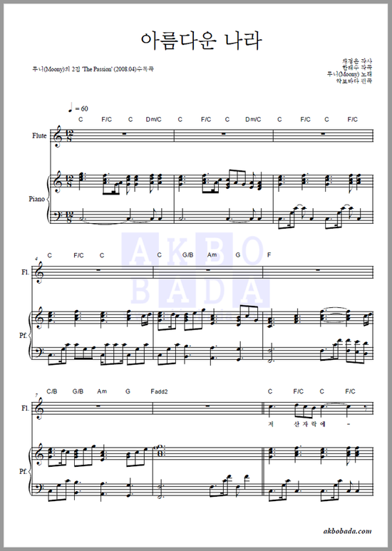 [악기별 악보 ] 무니 - 아름다운 나라 악보 (악기별/ 파트보/ 멜로디/ 피아노/ 악보/ 코드/ 가사/ 리코더/ 플룻 ...